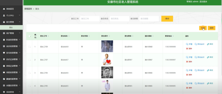 计算机毕业设计springboot安康市社区老人管理系统 基于spring Boot框架的安康市社区老年人健康管理平台开发 安康市社区老年服务管理系统设计与实现（基于spring Boot