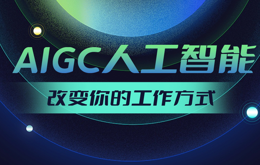 AIGC实战笔记：Deepseek+大模型的创意开发组合拳_AIGC_C_GQ-DeepSeek技术社区