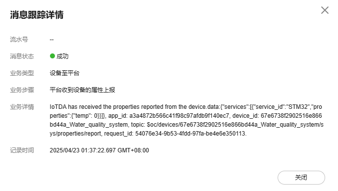 MQTT华为云iotDA设备数据转发应用侧APP接收订阅显示_华为云mqtt链接demo-CSDN博客