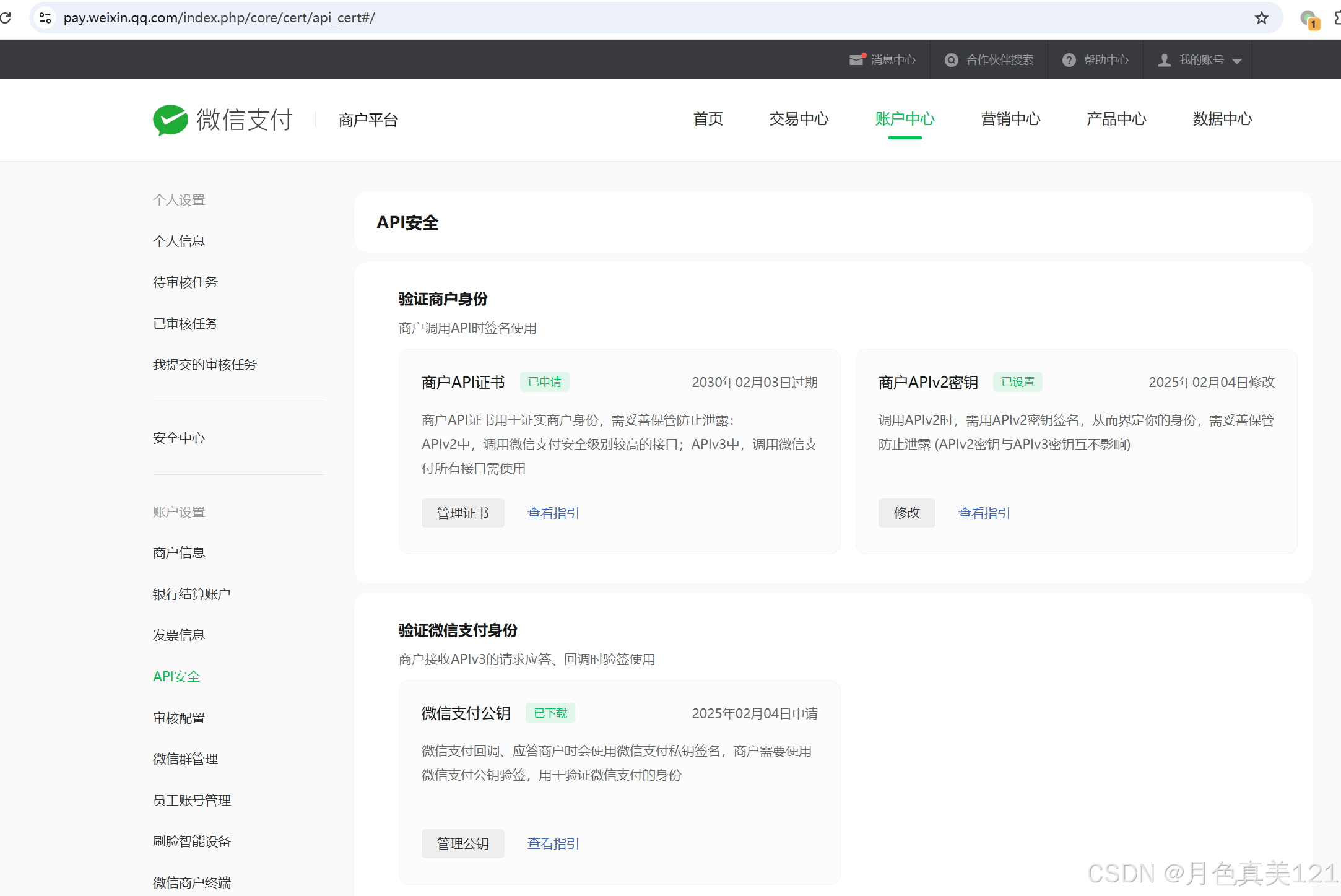 记录一下使用node对接微信支付签名的问题_wechatpay-node-v3-CSDN博客