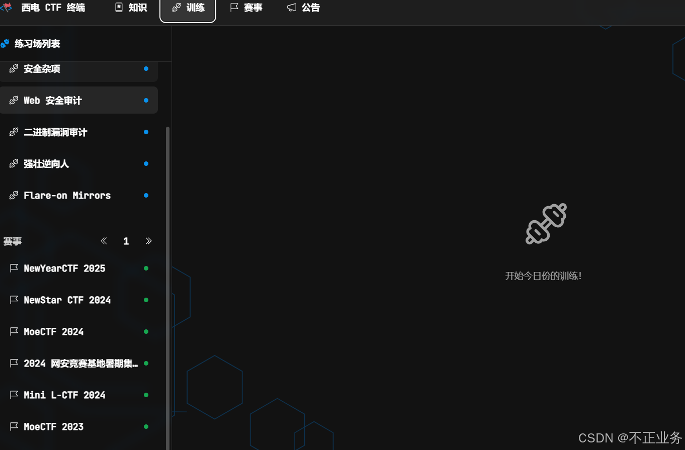 寒假归来，小白的我去了西电开始ctf（web篇第一天）西电ctf终端 Csdn博客 