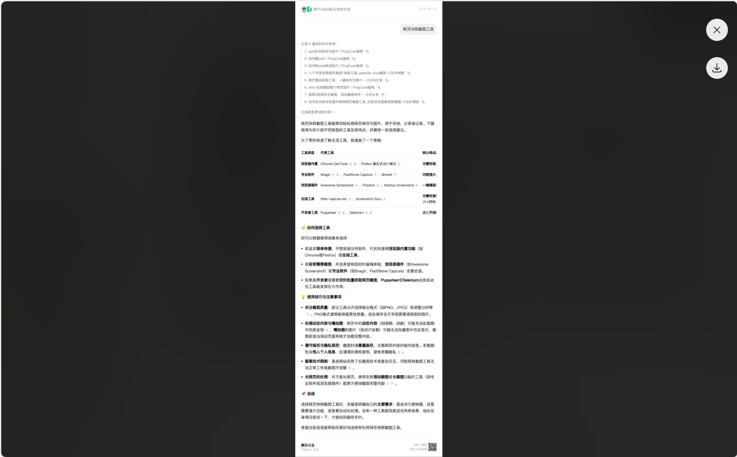如何网页截长图，如何捕捉网页快照？丨浏览器插件推荐 fireshot_捕捉网页截图 - fireshot-CSDN博客