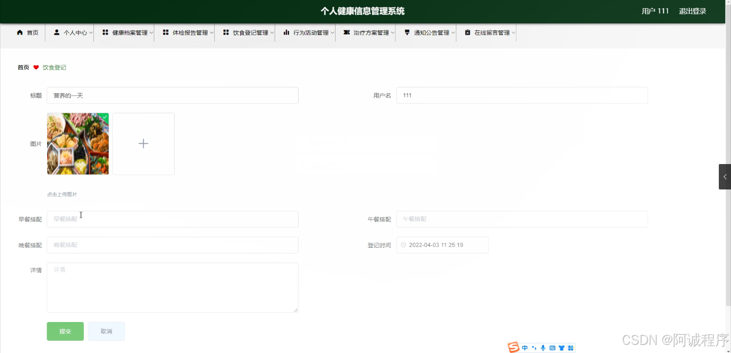 Java计算机毕业设计个人健康信息管理系统(开题程序论文)健康信息管理系统的设计与实现毕业论文 Csdn博客