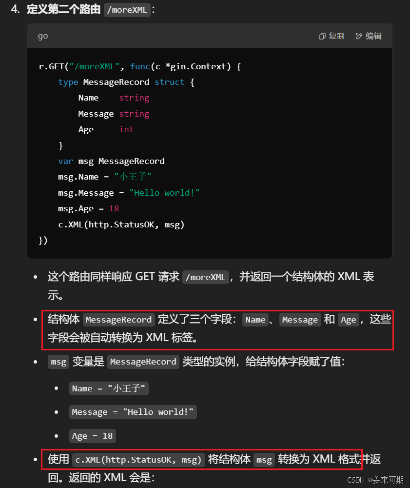 基于gin框架和gorm的web开发实战_gin gorm-CSDN博客
