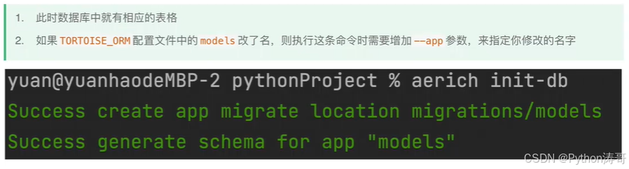 Python高性能web框架-FastApi教程：（13）ORM系统 - 创建和迁移_fastapi tortoise-orm-CSDN博客