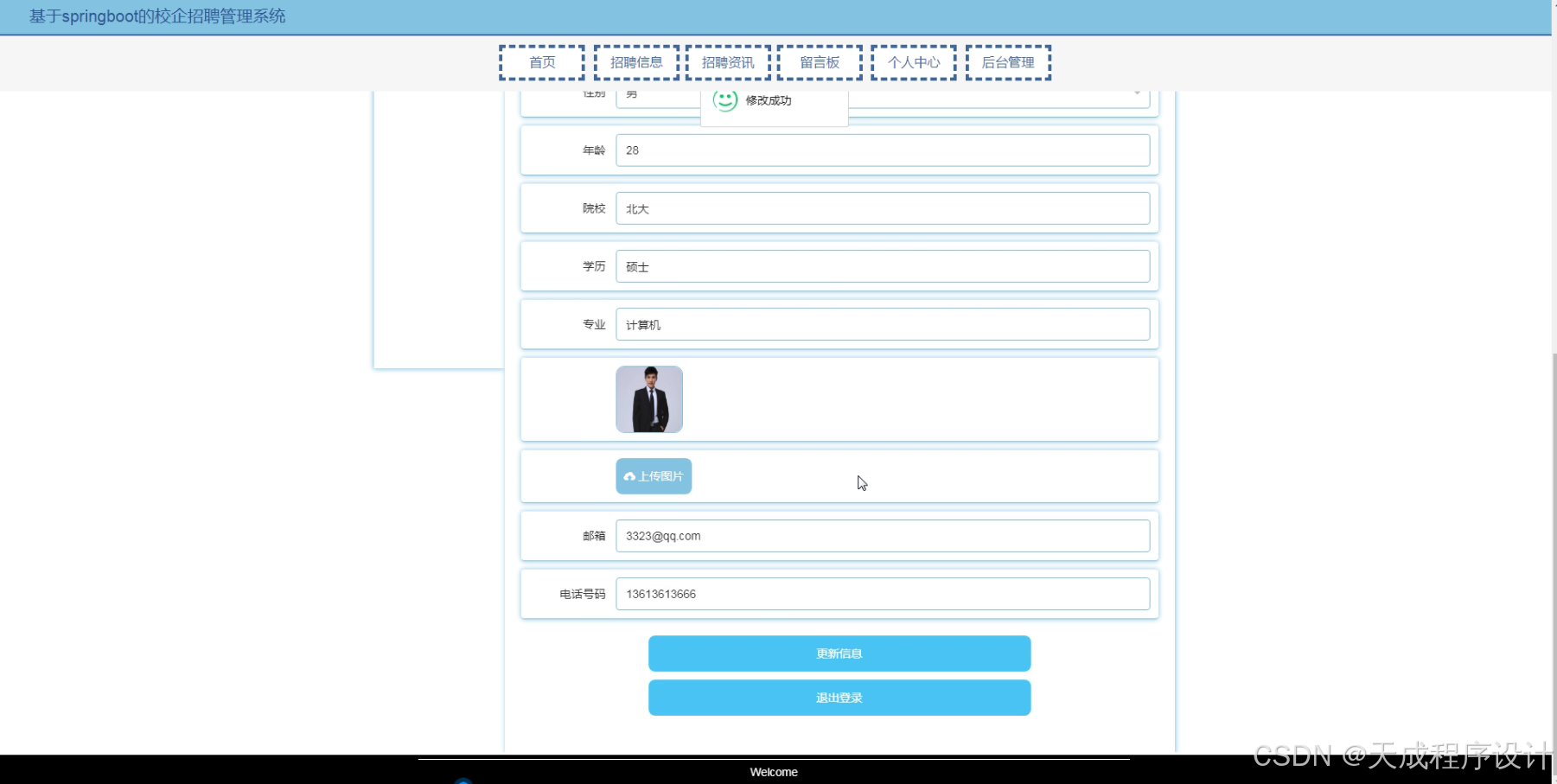 Java计算机毕业设计基于springboot的校企招聘管理系统(开题程序论文) Csdn博客