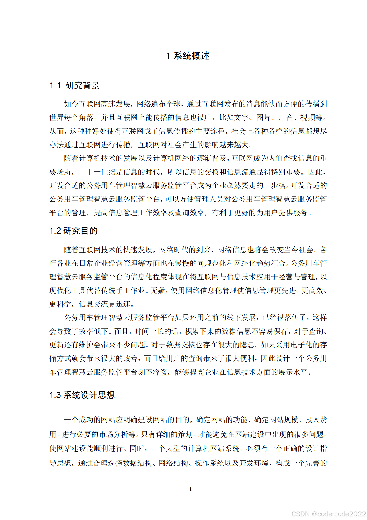 ssm公务用车管理智慧云服务监管平台查询统计+vue（10449）-CSDN博客