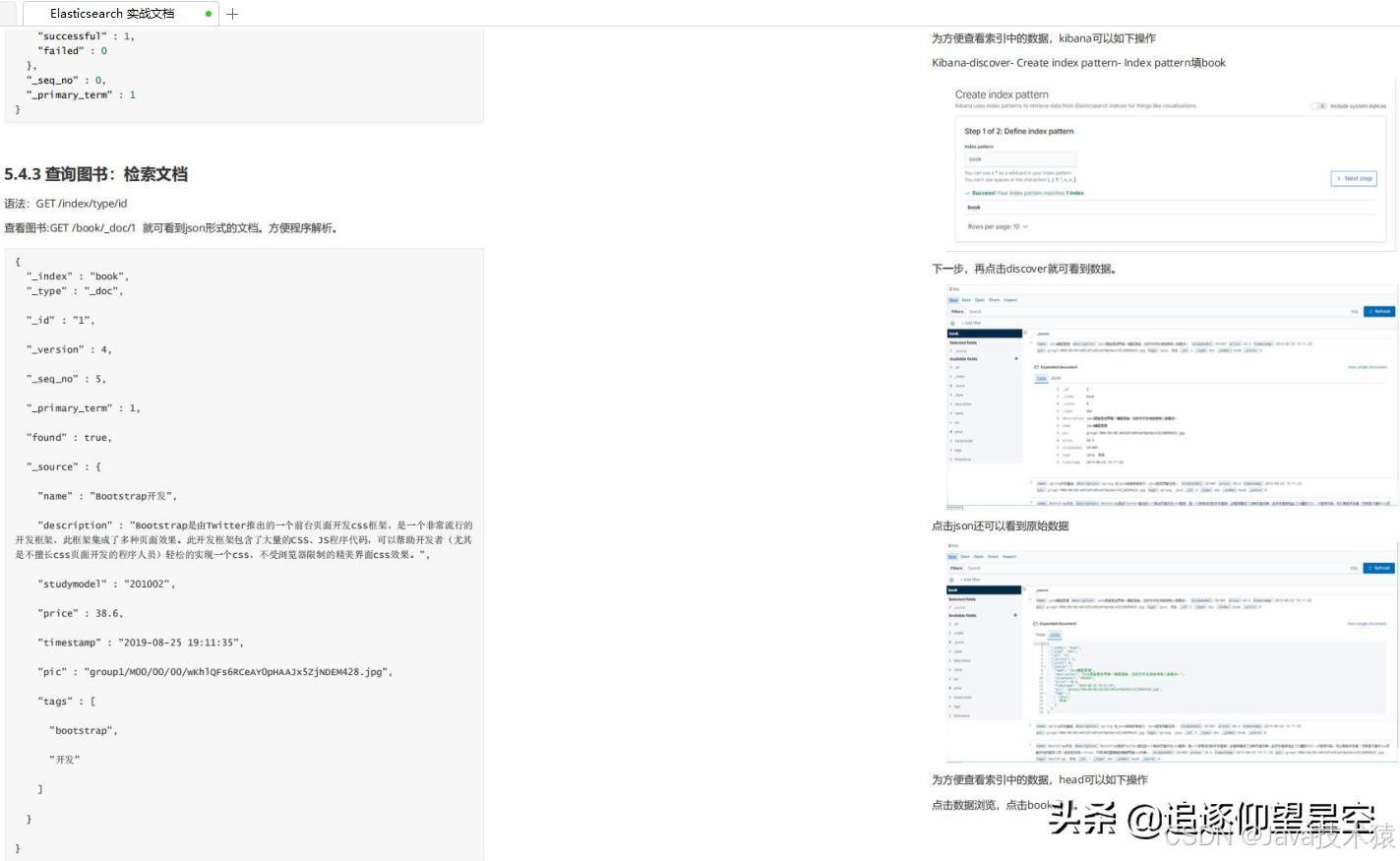 彩印图文版《elasticsearch实战》文档,阿里内部共享,堪称精品!elasticsearch实战 Pdf Csdn博客