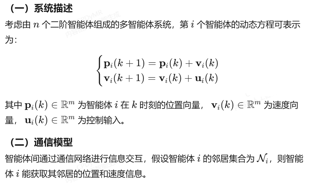 二阶多智能体系统的协同控制——离散时间系统静态、动态一致性研究（matlab代码实现）静态一致性matlab代码 Csdn博客
