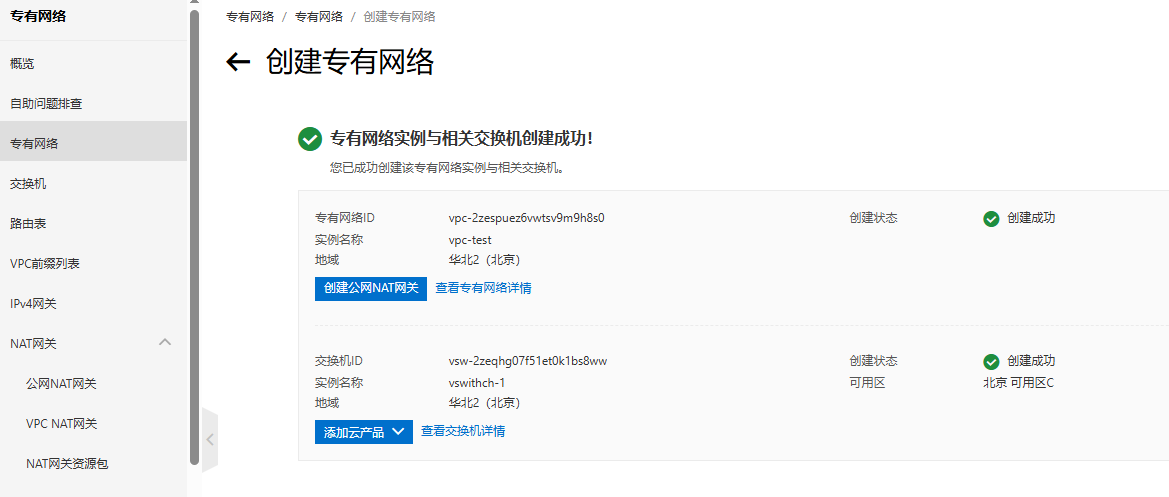 阿里云网络VPC专有网络的使用_阿里云创建专有网络-CSDN博客