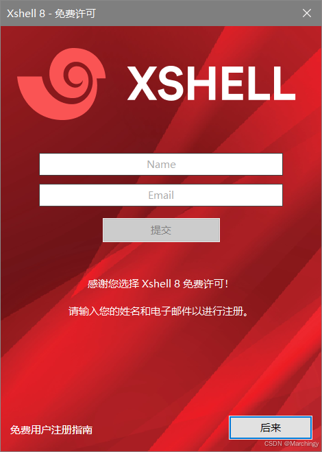 如何到官网下载免费的xshell_shell官网下载教程-CSDN博客