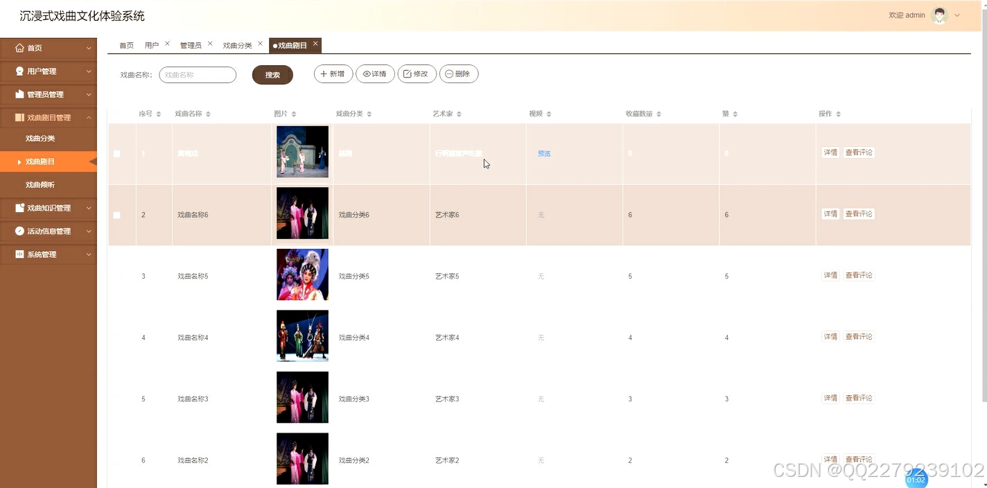 136基于java ssm springboot戏曲文化系统戏曲剧目知识活动报名（源码+文档+运行视频+讲解视频）-CSDN博客