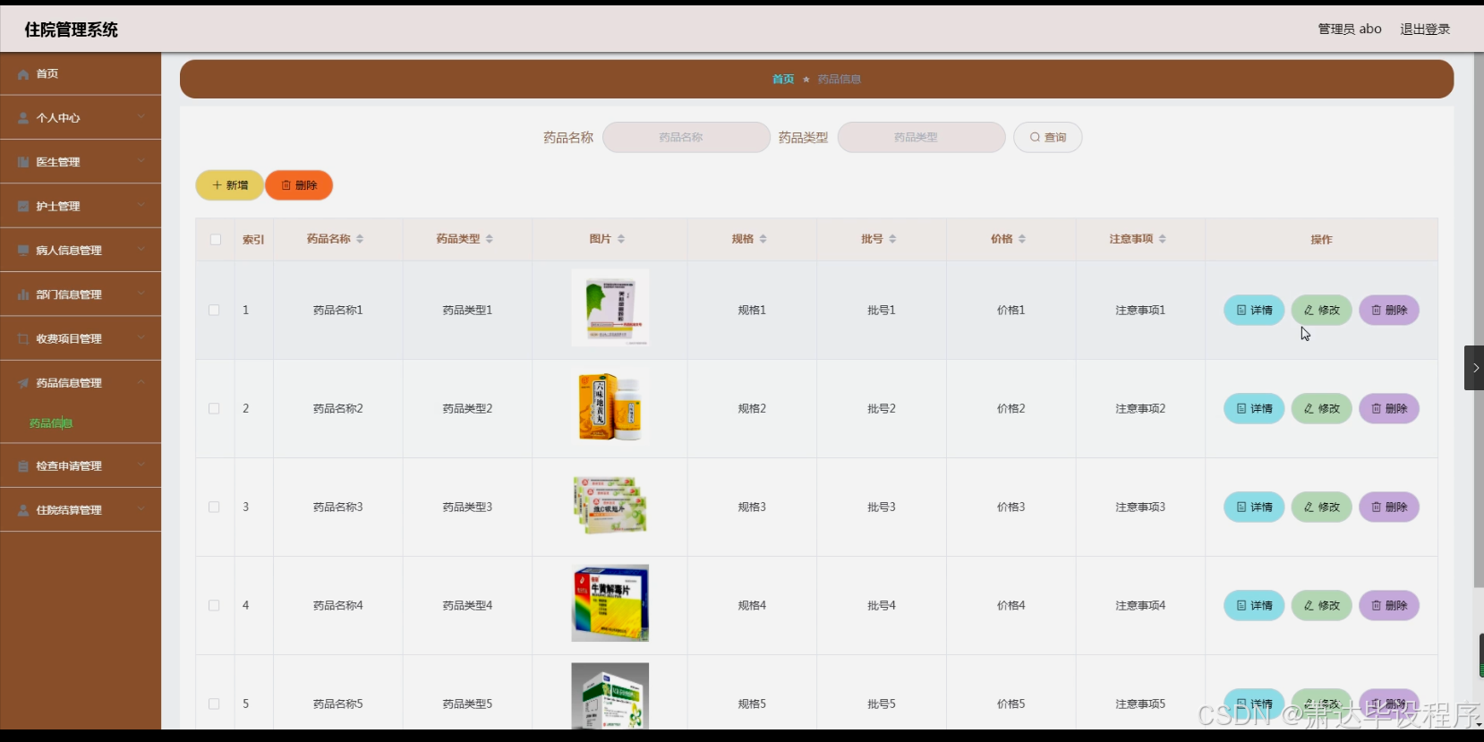 Pythonflask计算机毕业设计住院管理系统（程序开题论文） Csdn博客