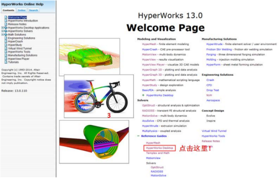 Altair HyperWorks帮助文件的打开和界面介绍教程_hypermesh帮助文档-CSDN博客