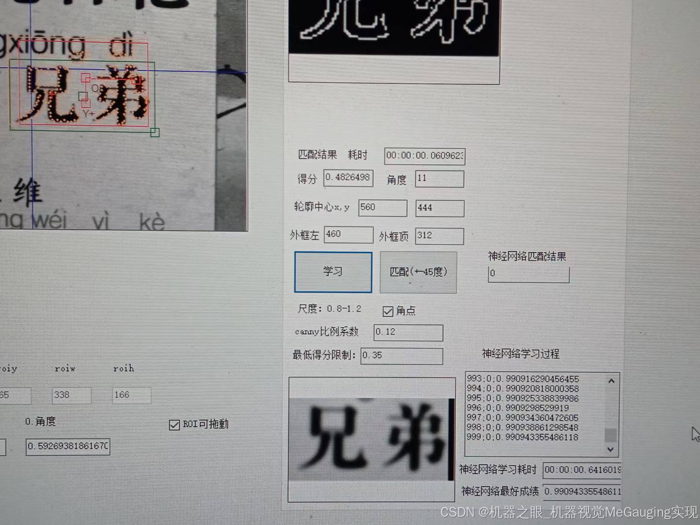 机器视觉匹配中使用bpnet匹配_bp 匹配 怎么适应不同尺寸-CSDN博客
