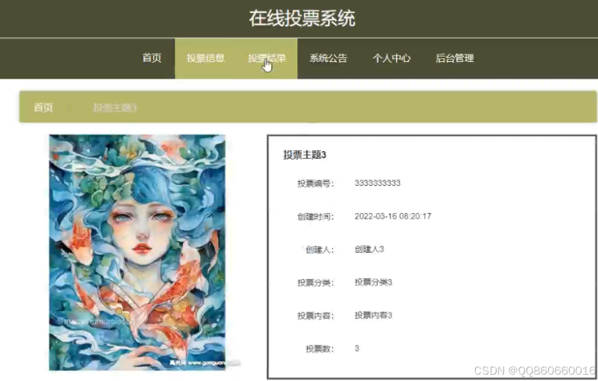Java计算机毕业设计springbootvue在线投票系统基于springbootvue3在线投票管理系统 Csdn博客