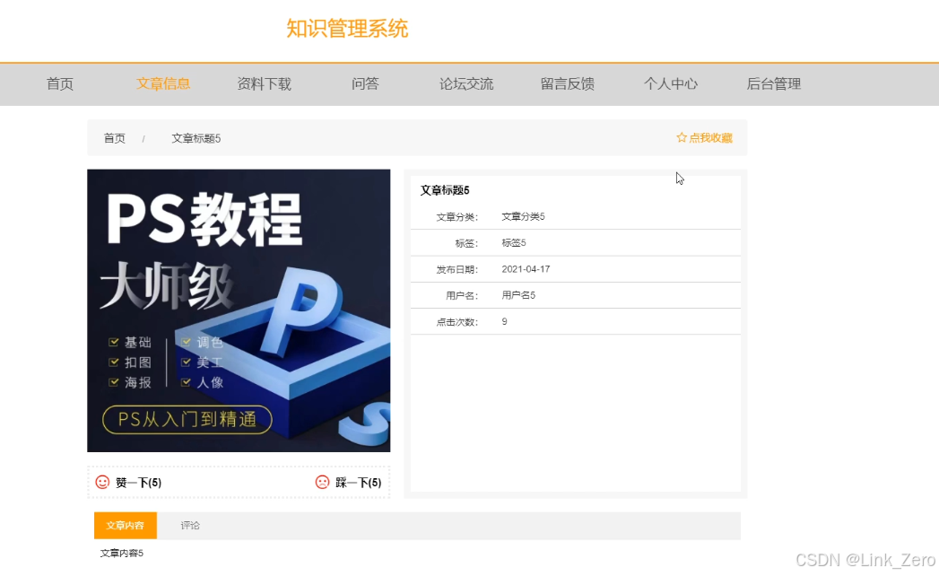 基于springboot+vue的知识管理系统设计与实现毕设文档源码) Csdn博客