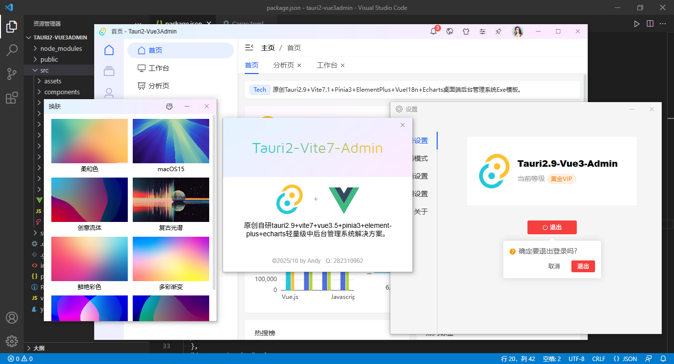基于tauri2.9+vite7.1+vue3 setup+pinia3+element-plus客户端管理后台系统-CSDN博客