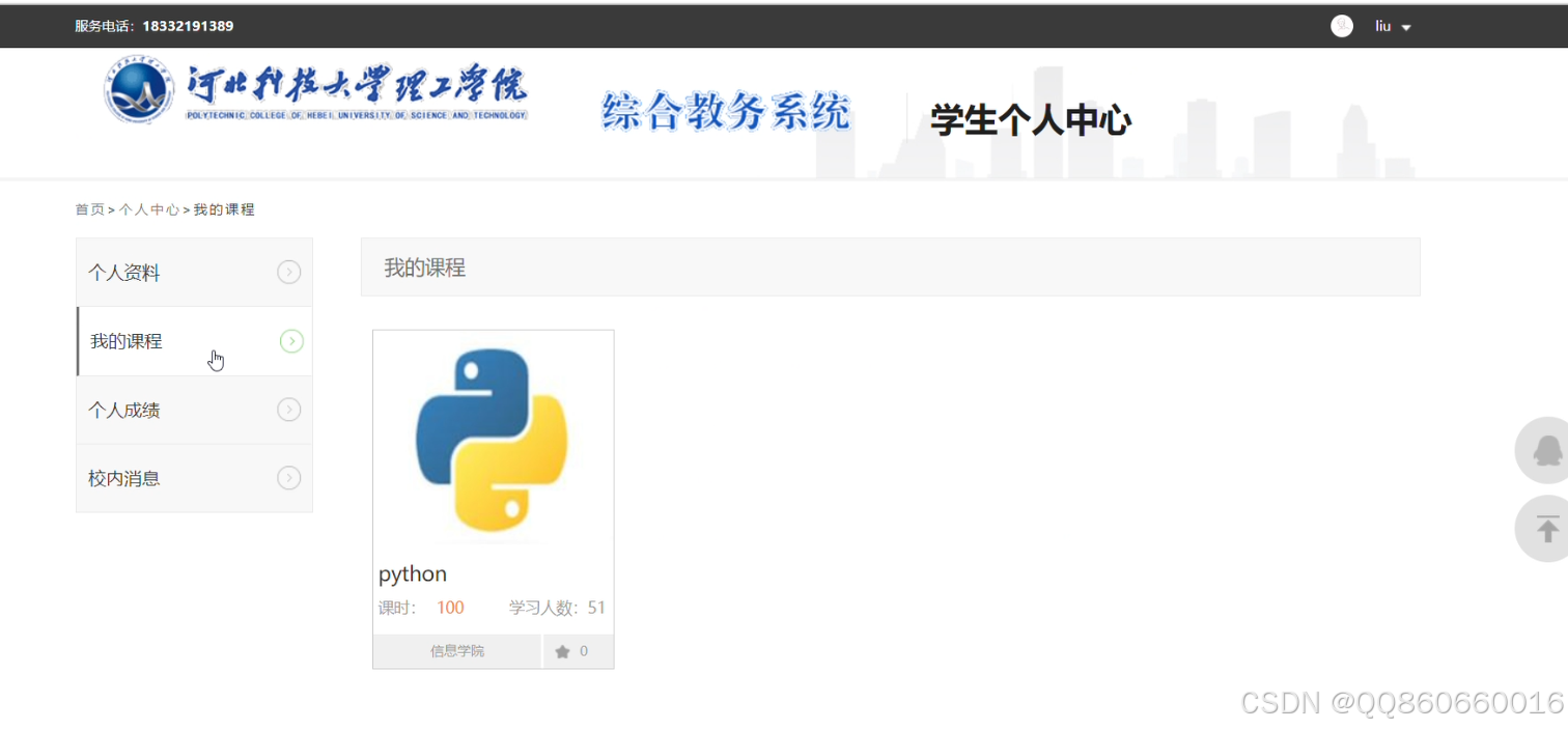Python毕业设计基于Django的学生选课系统-高校教务管理系统_python基于django毕业论文-CSDN博客