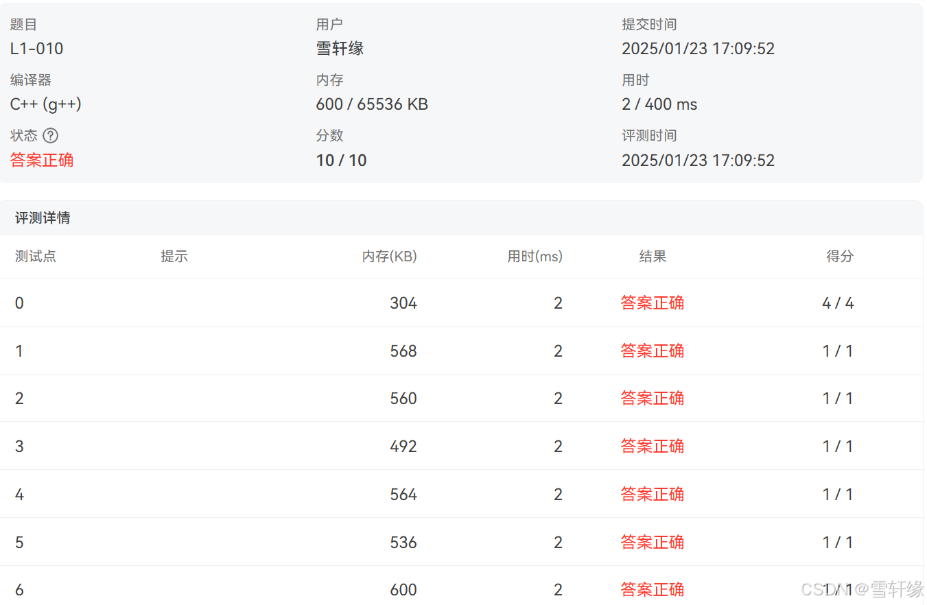 L1-010 比较大小-CSDN博客