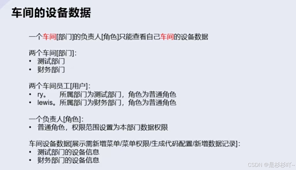 【RuoYi-Vue数据权限（Data Permissions）】_datapermission-CSDN博客