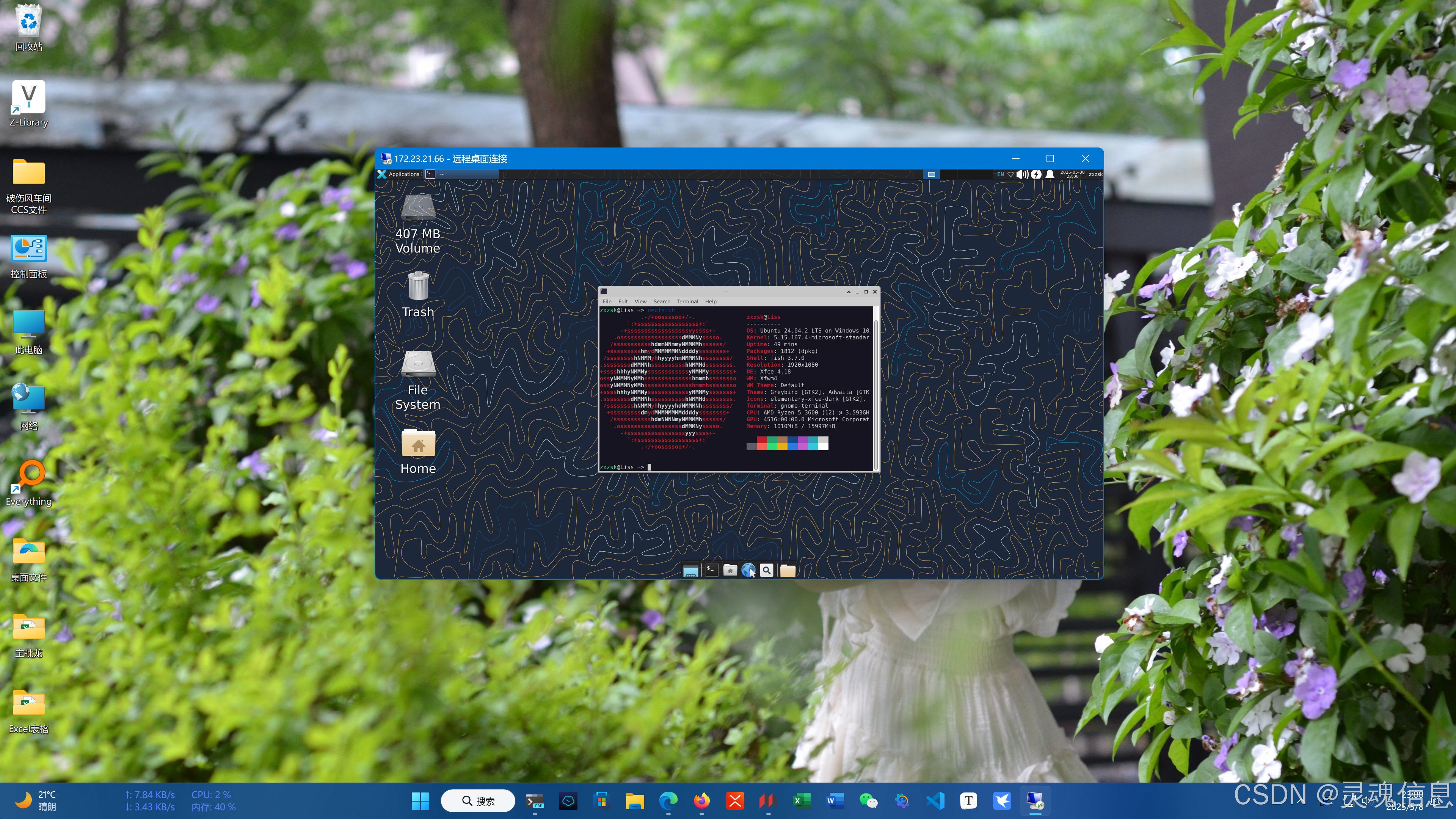 wsl 安装桌面（Xfce）并远程连接_wsl桌面-CSDN博客