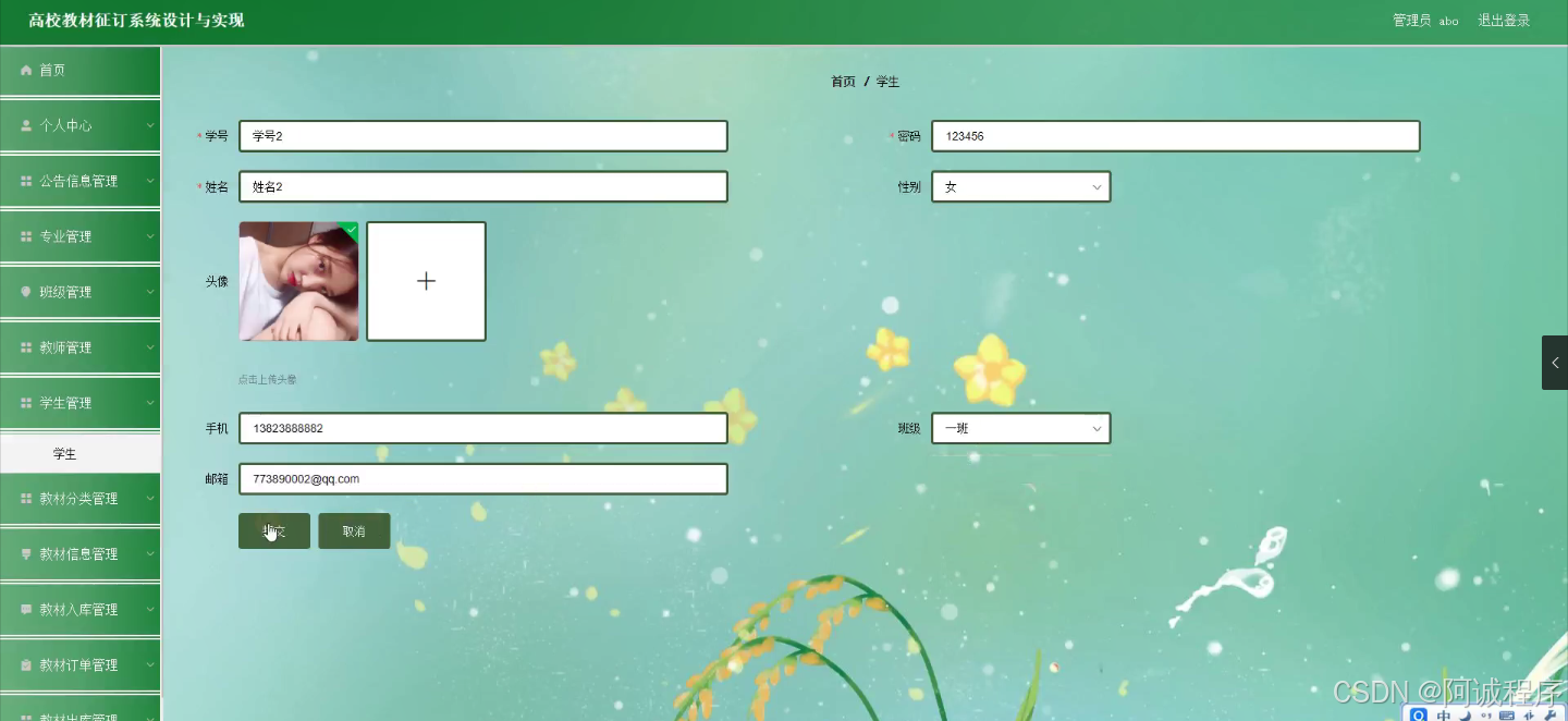 Java计算机毕业设计高校教材征订系统设计与实现（开题程序论文）高校教材征订管理系统的设计与实现 Csdn博客