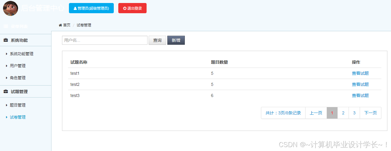 Java毕业设计计算机毕设项目源码之javaweb网络考试系统的设计与实现 Csdn博客