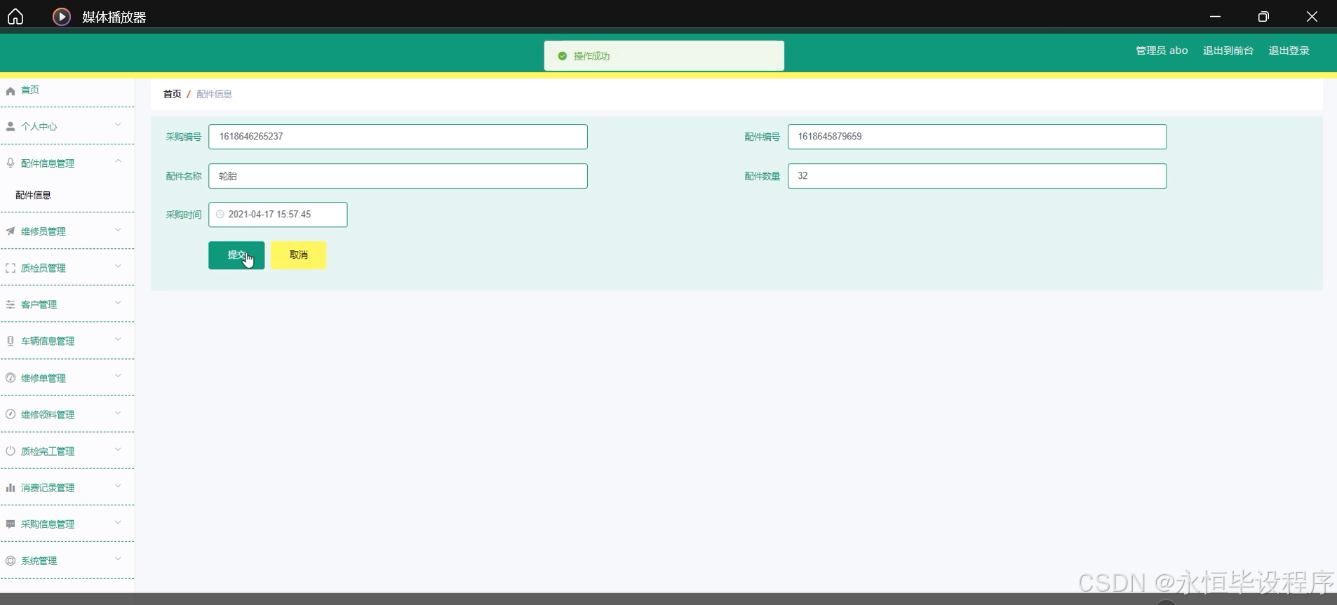 ssm毕设汽车维修管理系统源码+程序+论文-CSDN博客
