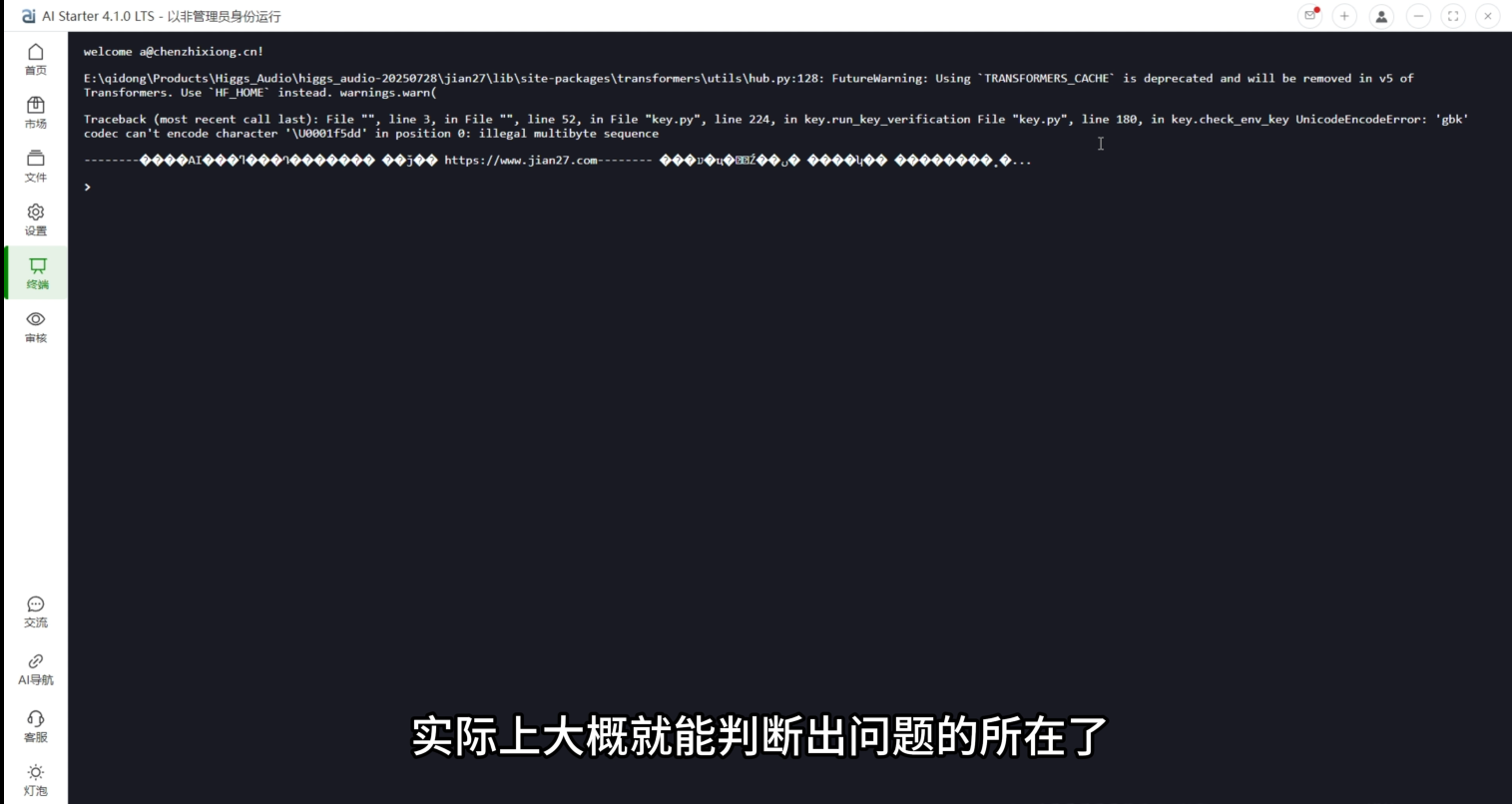 解决AIStarter项目启动失败问题：从GBK乱码到UTF-8完美修复-CSDN博客