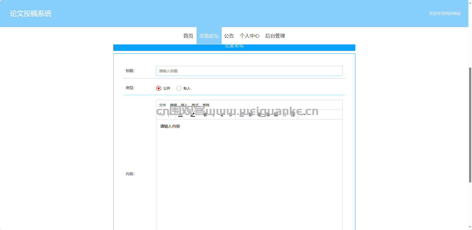 论文投稿系统-ssm + vue-CSDN博客