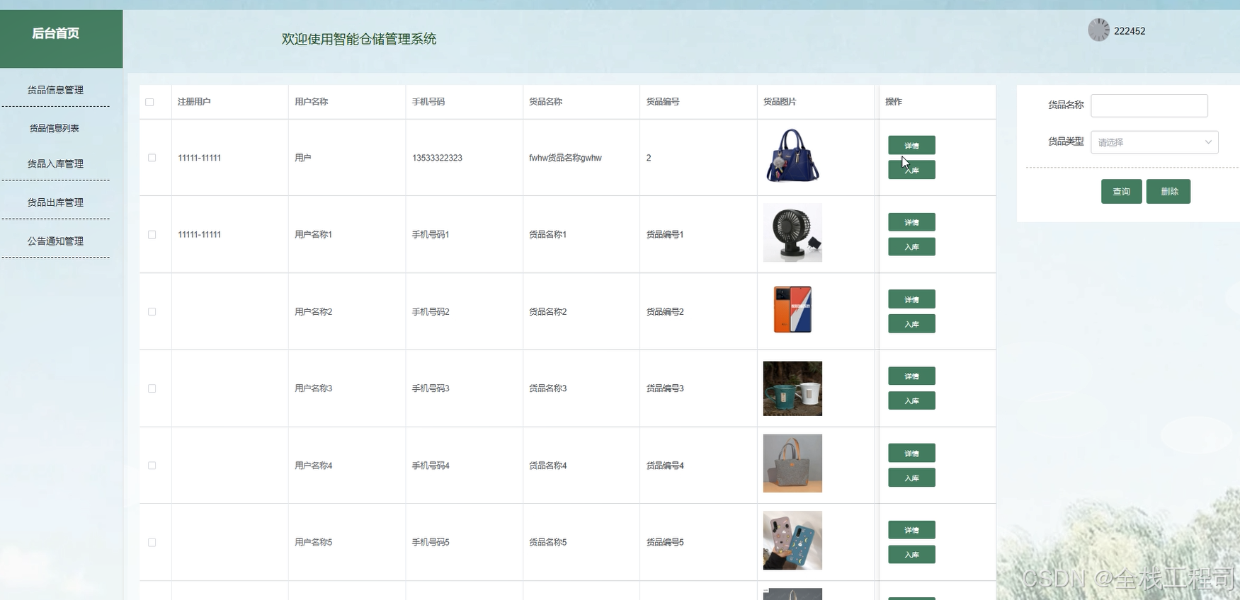 基于springboot和vue的智能仓储管理系统—免费源码分享12577基于springbootvue的智慧仓储 管理系统设计与实现免费