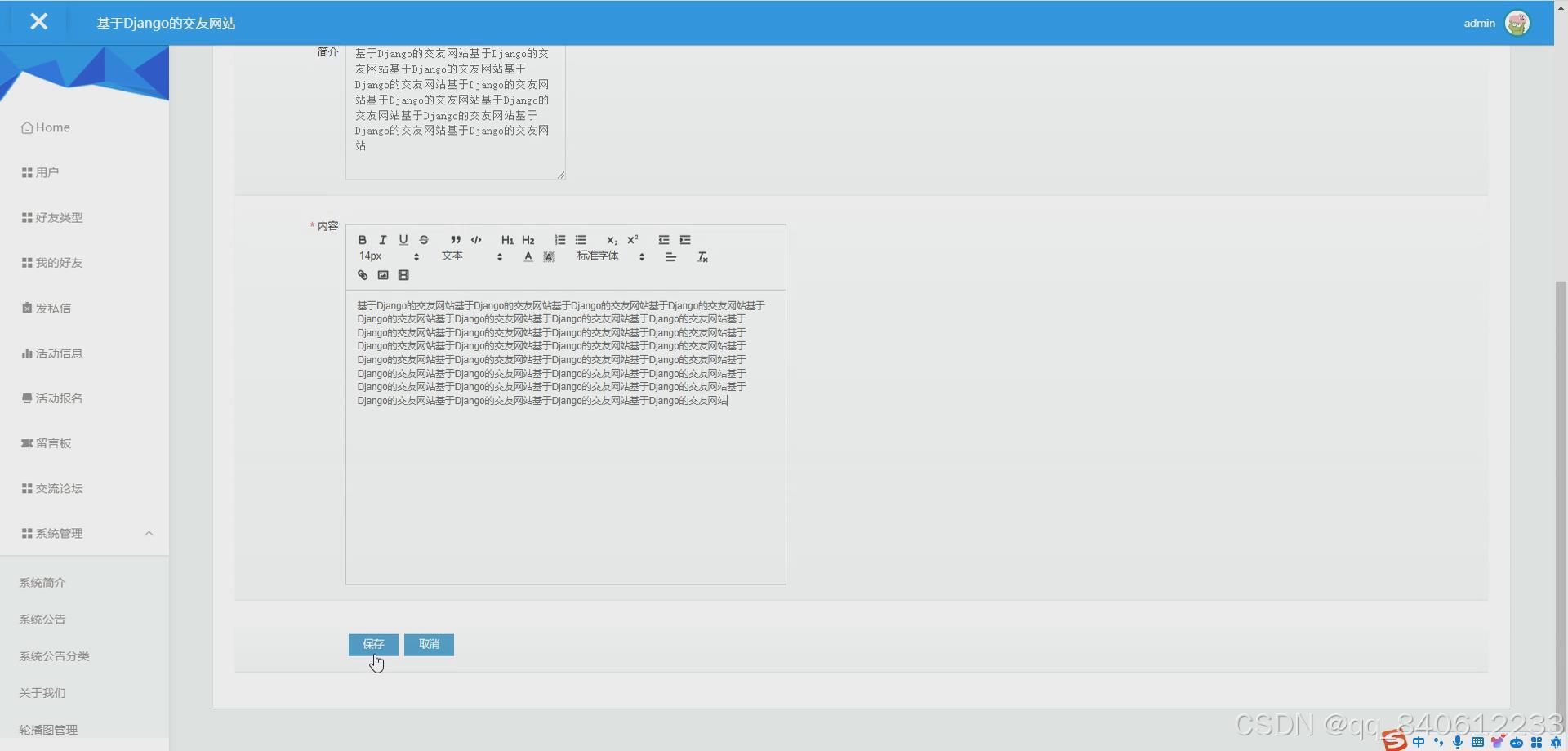 Python基于Django+vue的校园交友婚恋社交网站pycharm毕业设计项目_基于python django框架的个人网站-CSDN博客
