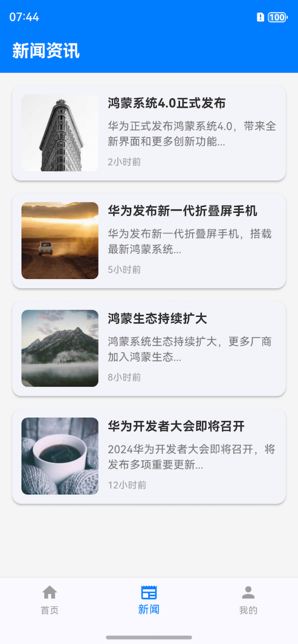 【拥抱鸿蒙】Flutter+Cursor轻松打造HarmonyOS应用（二）_flutter cursor-CSDN博客