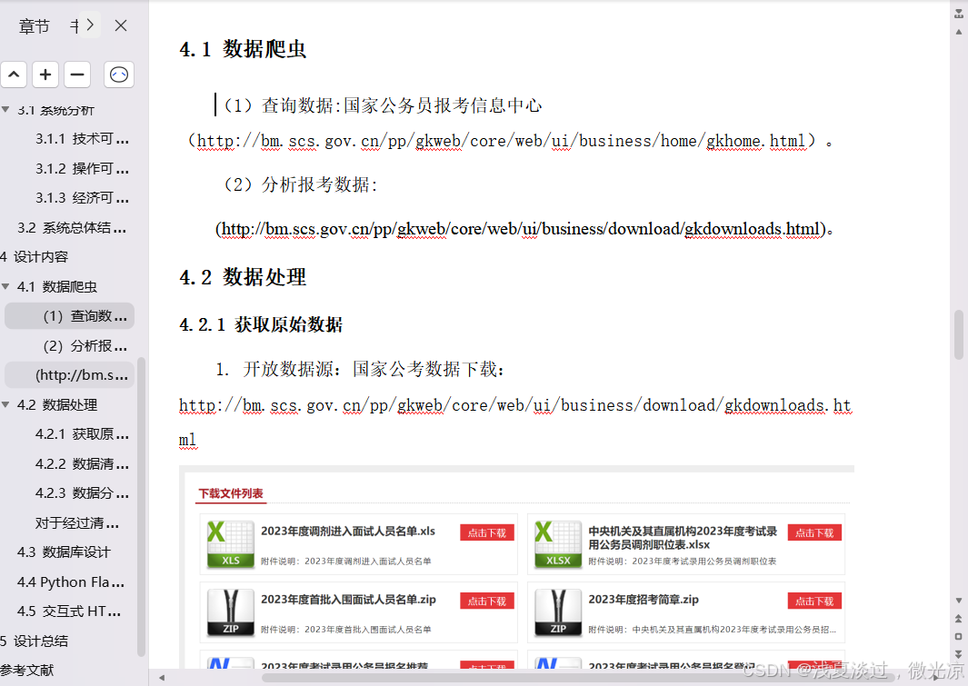 基于python的全国公考岗位及报考人数分析与可视化python数据爬取考公考研人数变化分析 Csdn博客