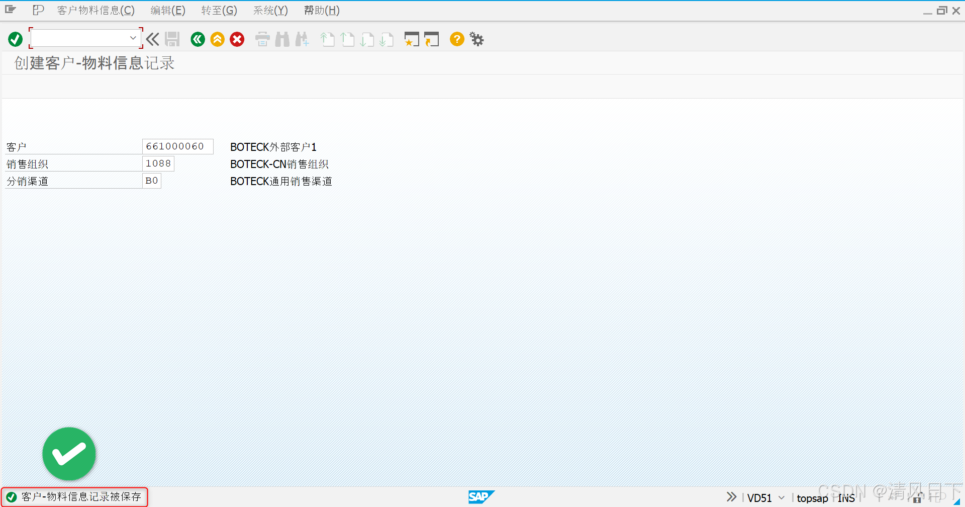 SAP前台操作手册-SD模块-客户物料信息记录创建、修改、显示-VD51 VD52 VD53 VD54(后台表KNMT)_sap vd51 ...