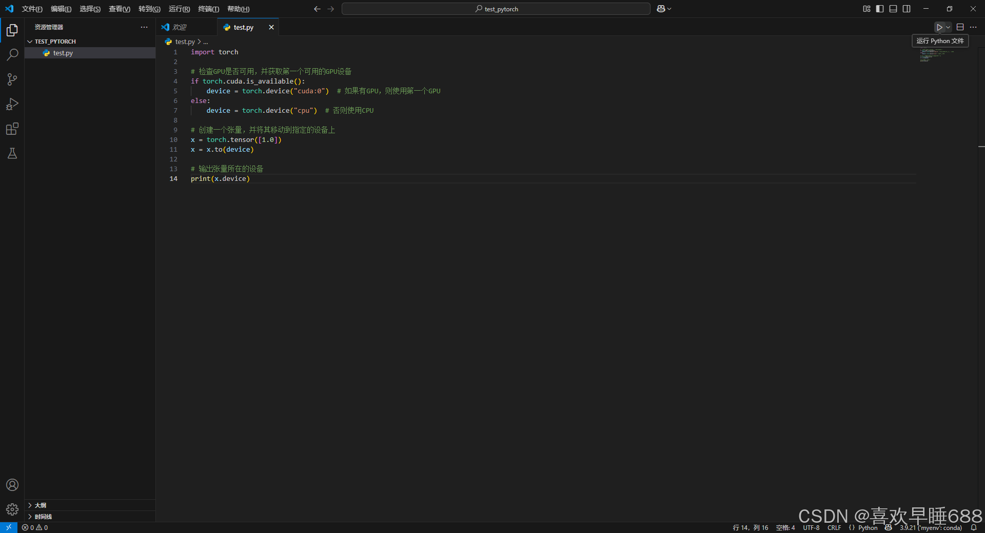 25年最新深度学习环境搭建（vscode、Anoconda3、python、pytorch）_深度学习需要vscode吗-CSDN博客