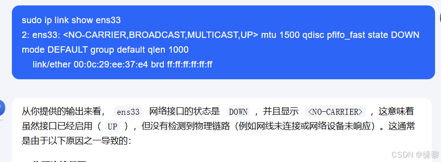 Ubuntu 地址不显示问题_ens33 no carrier-CSDN博客