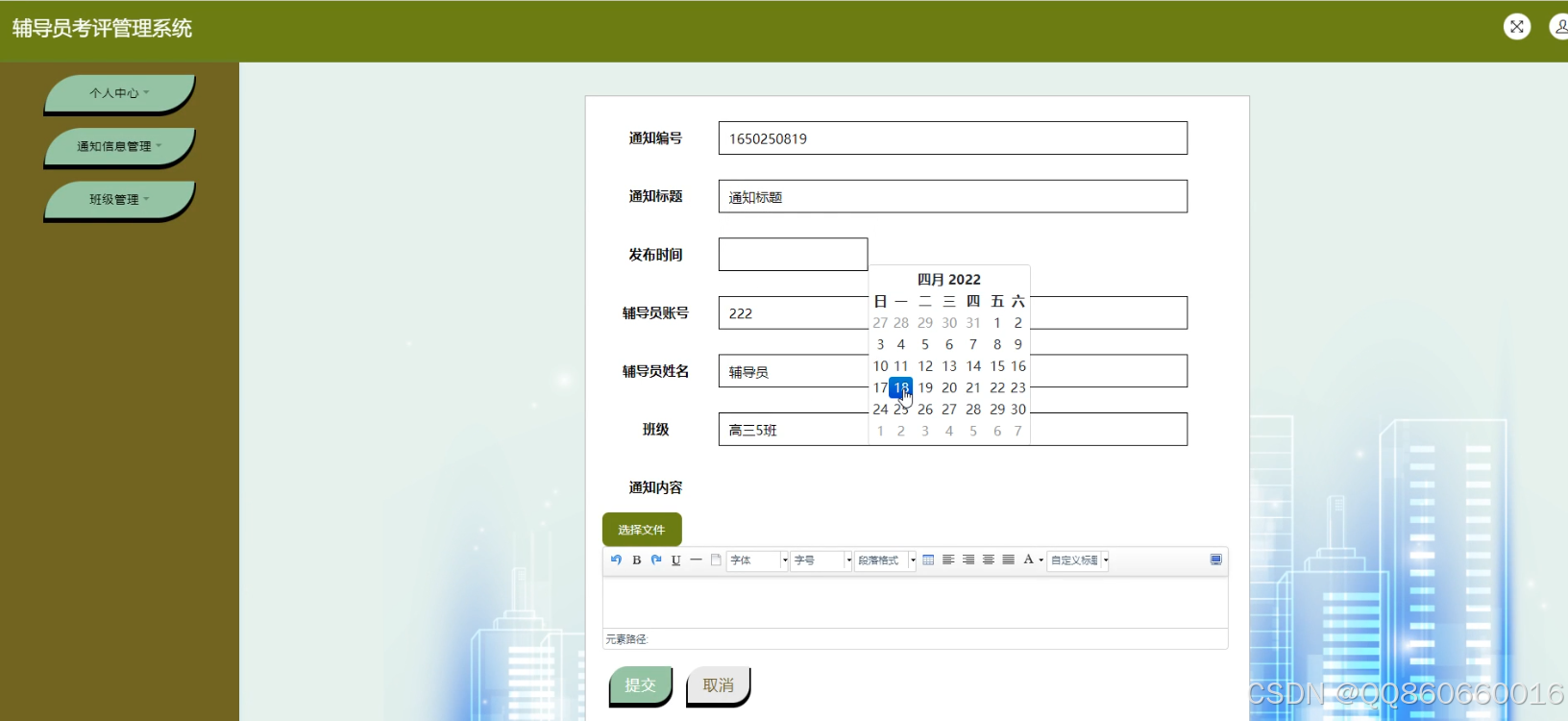 Java基于springbootvue的辅导员考评管理系统源码系统mysql数据库lw文档) Csdn博客
