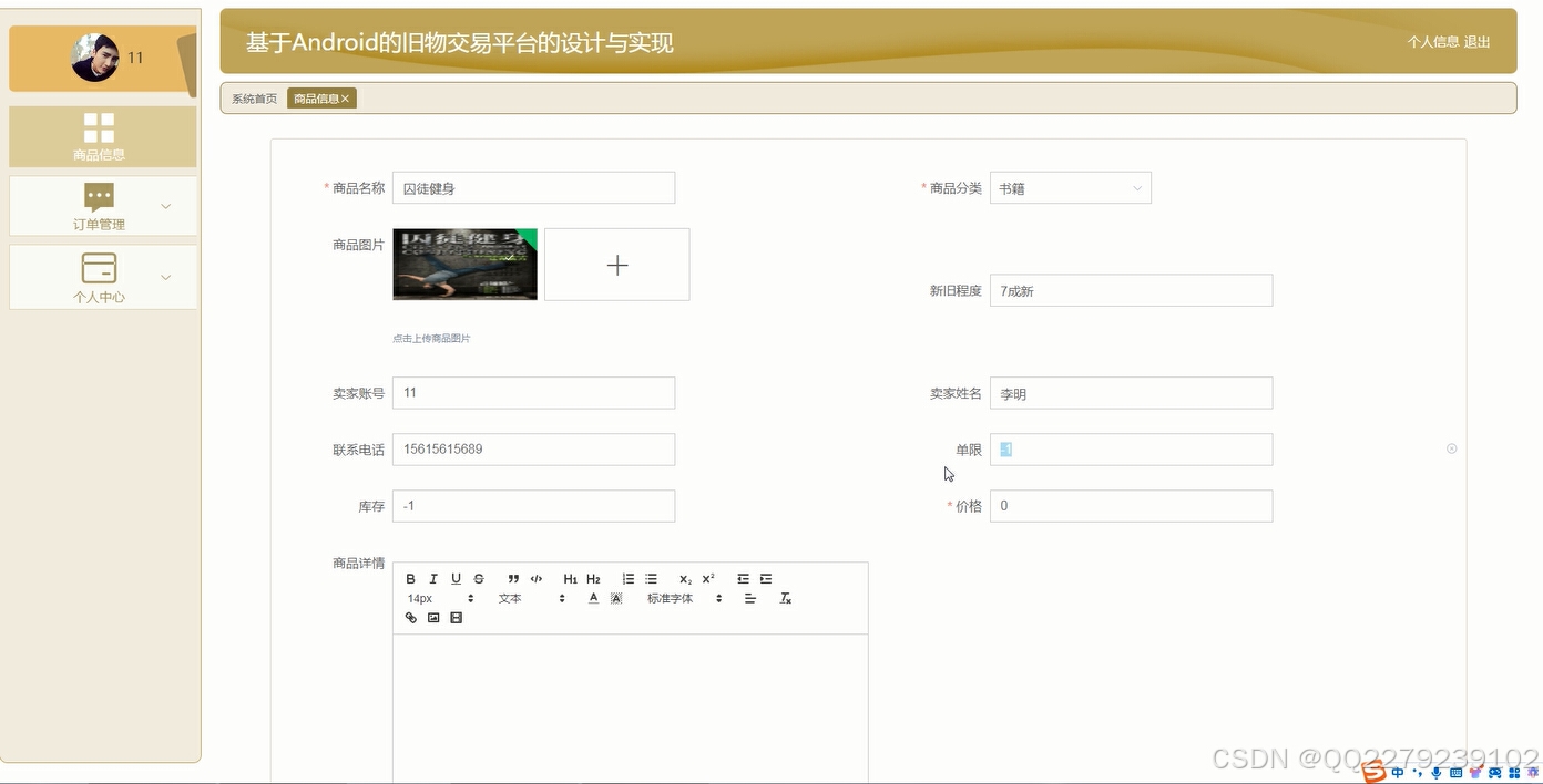 007基于java jsp SSM Springboot旧物交易商城平台系统uniapp（源码+文档+运行视频+讲解视频）-CSDN博客