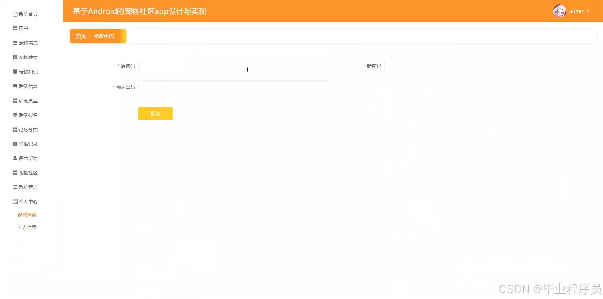 springboot基于Android的宠物社区app设计与实现-CSDN博客