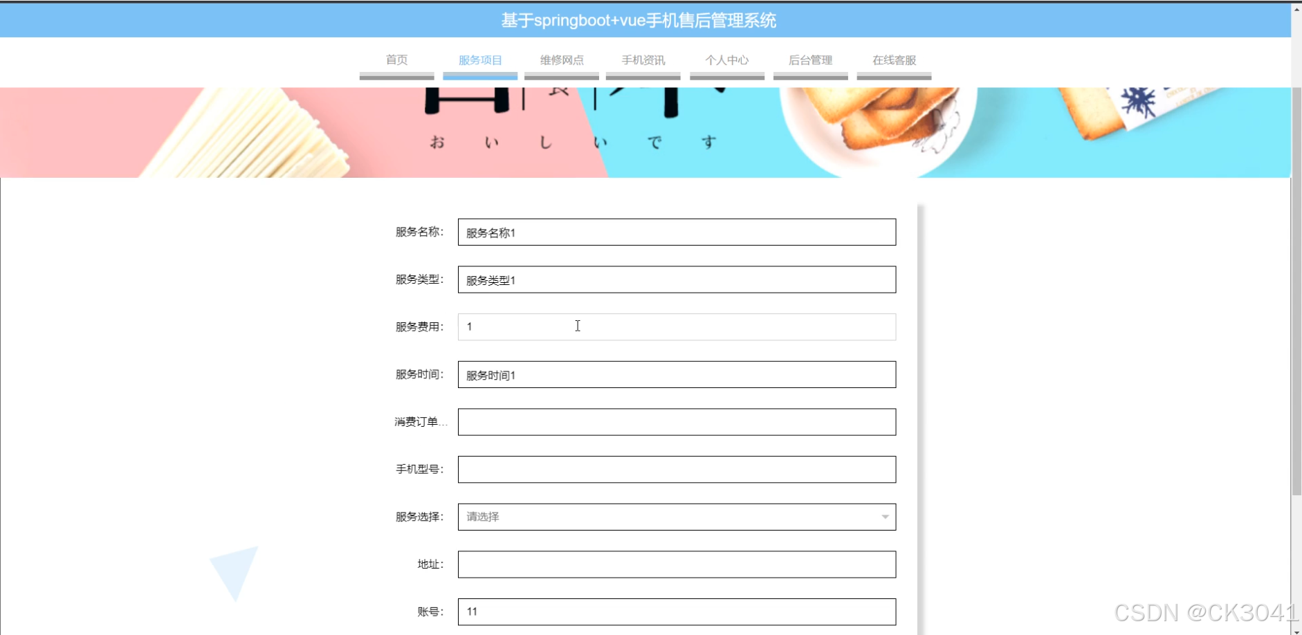 Springboot基于springbootvue手机售后管理系统5rr5d (程序源码数据库调试部署开发环境)带 Csdn博客