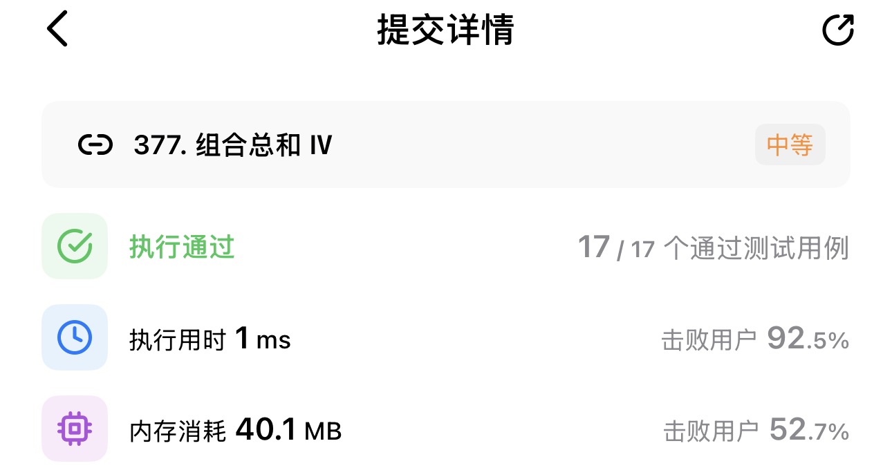 【中等】力扣算法题解析leetcode377:组合总和 Ⅳ Csdn博客
