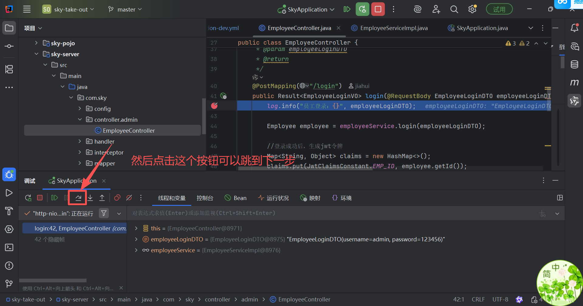 苍穹外卖学习day01调试登录功能详细教学不会debug的快来看！-CSDN博客