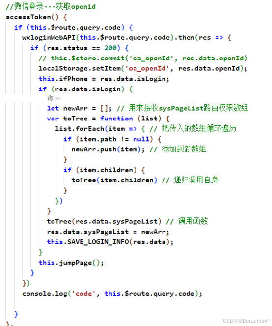Vue项目实现微信公众号授权登录完整流程vue微信公众号授权登录 Csdn博客