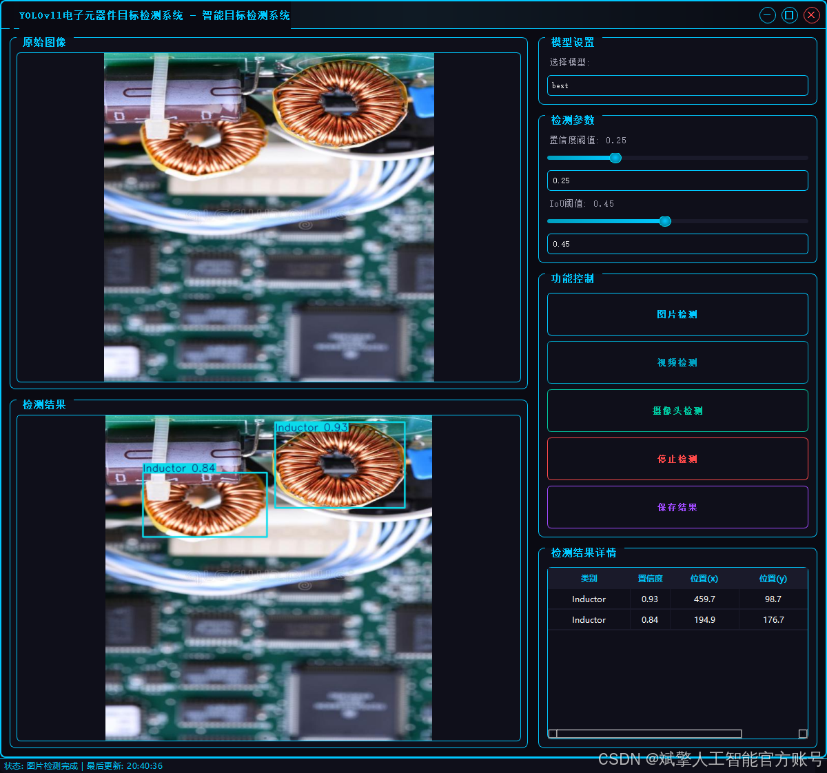 基于深度学习YOLOv11的电子元器件识别检测系统（YOLOv11+YOLO数据集+UI界面+登录注册界面+Python项目源码+模型）_基于深度学习yolov11的pcb电子元件识别系统 ...