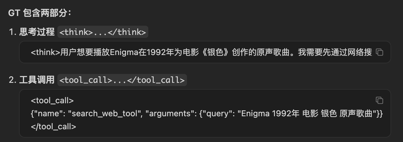 agentic rl 数据中，gt是啥？-CSDN博客