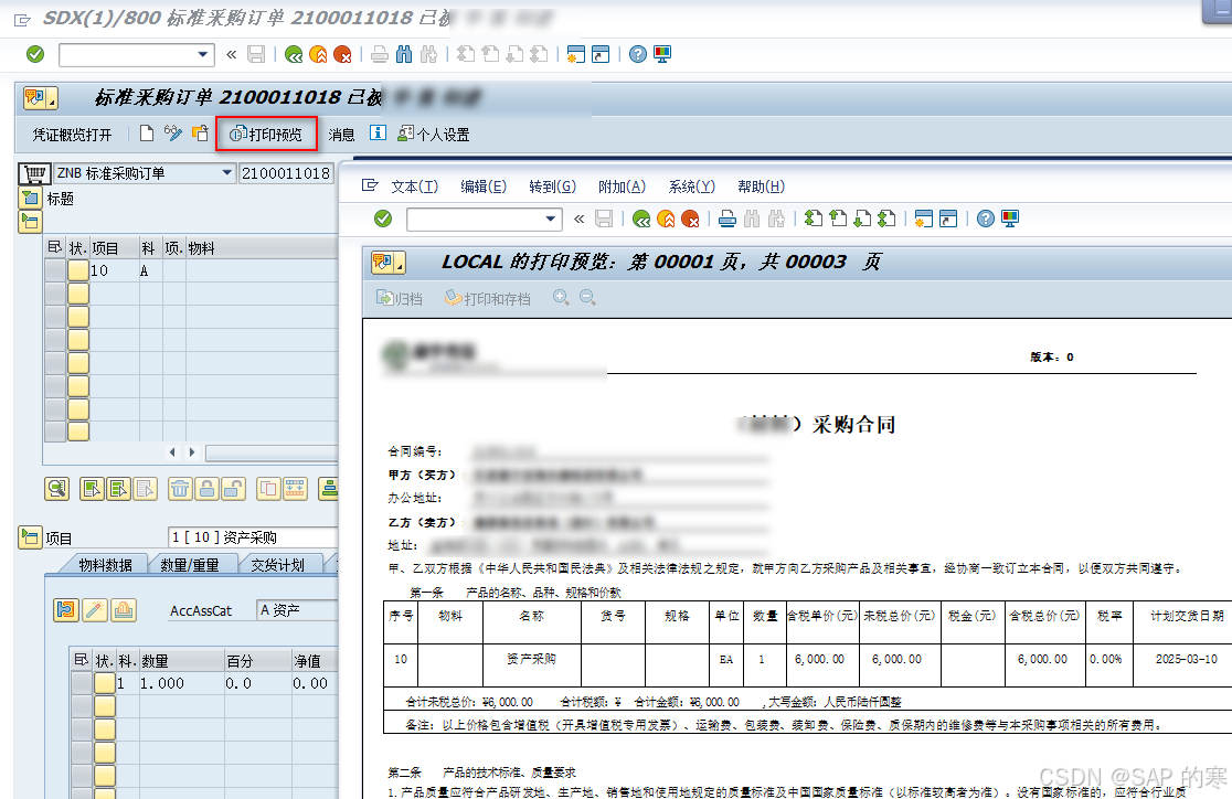 SAP ABAP ME23N标准采购订单打印输出配置开发_sap 采购订单打印配置-CSDN博客