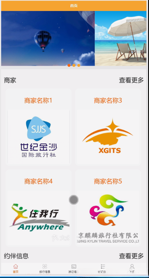 [附源码]计算机毕业设计Python+uniapp基于安卓的义工旅行信息社区APPf01lb(程序+lw+APP+远程部署)-CSDN博客