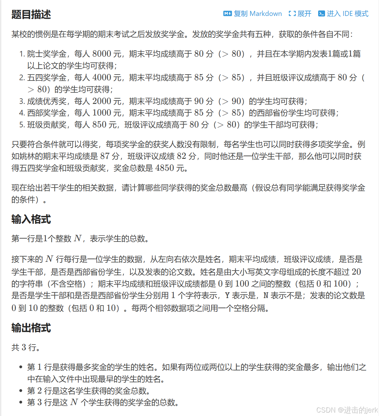 洛谷P1051[NOIP 2005 提高组] 谁拿了最多奖学金_p1051 [noip 2005 提高组] 谁拿了最多奖学金-CSDN博客